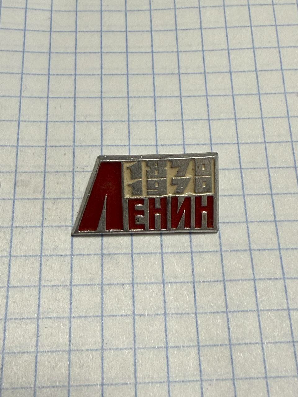 Значок "Ленин 1870-1970"