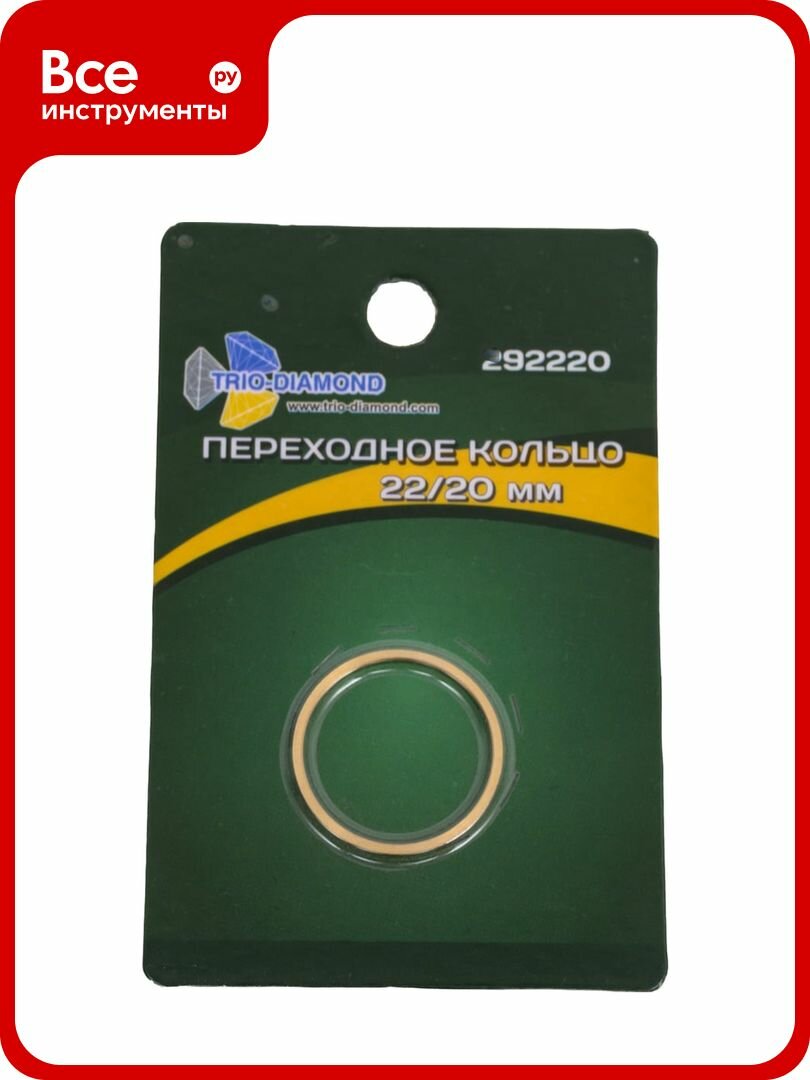 Кольцо переходное 22.23/20 TRIO-DIAMOND 292220