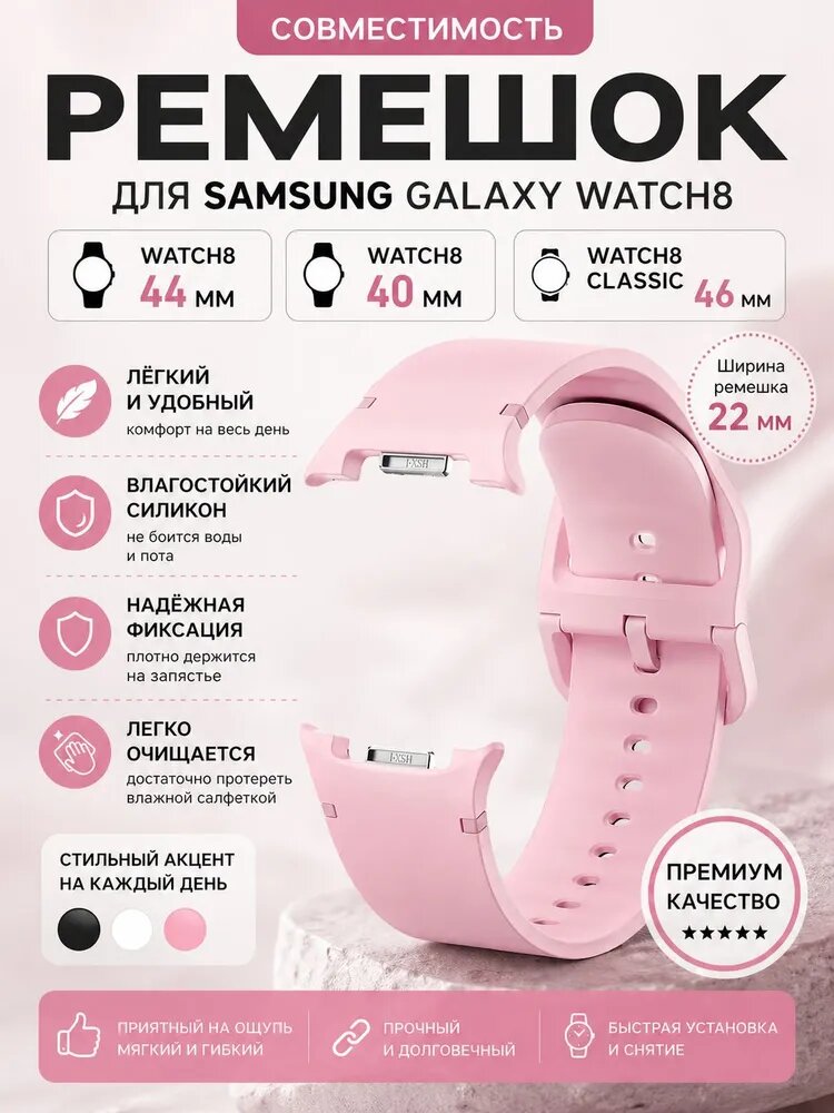 Ремешок силиконовый 22 мм для Samsung Galaxy Watch8 44 мм/40 мм и Galaxy Watch8 Classic 46 мм, матовый, розовый