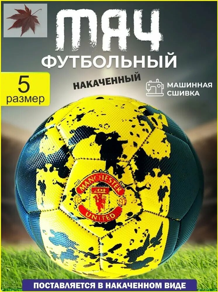 Мяч футбольный, 5 размер, черный