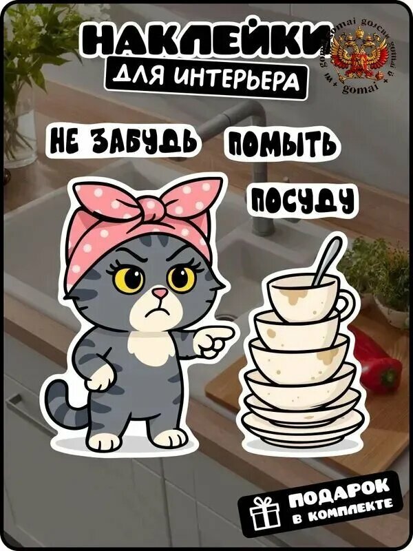 Наклейки на кухню помой посуду