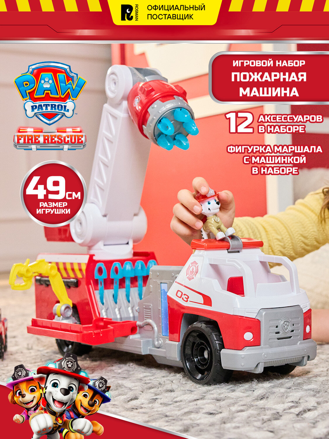 Щенячий патруль. Игровой набор Пожарная машина делюкс