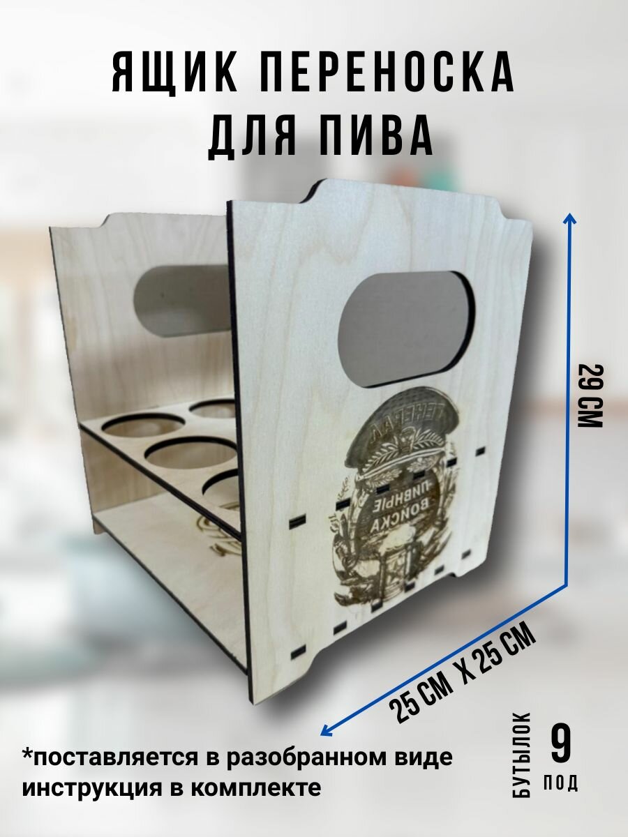 Ящик переноска для пива из фанеры 6 мм с гравировкой и декором