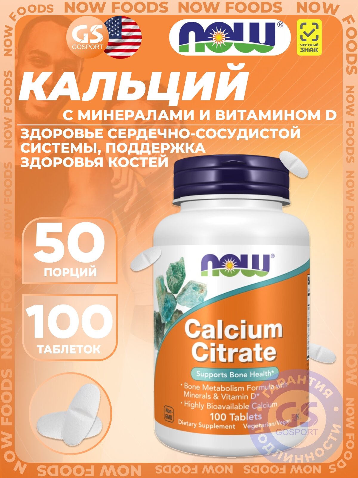Кальций NOW Foods Calcium citrate 100 таблеток