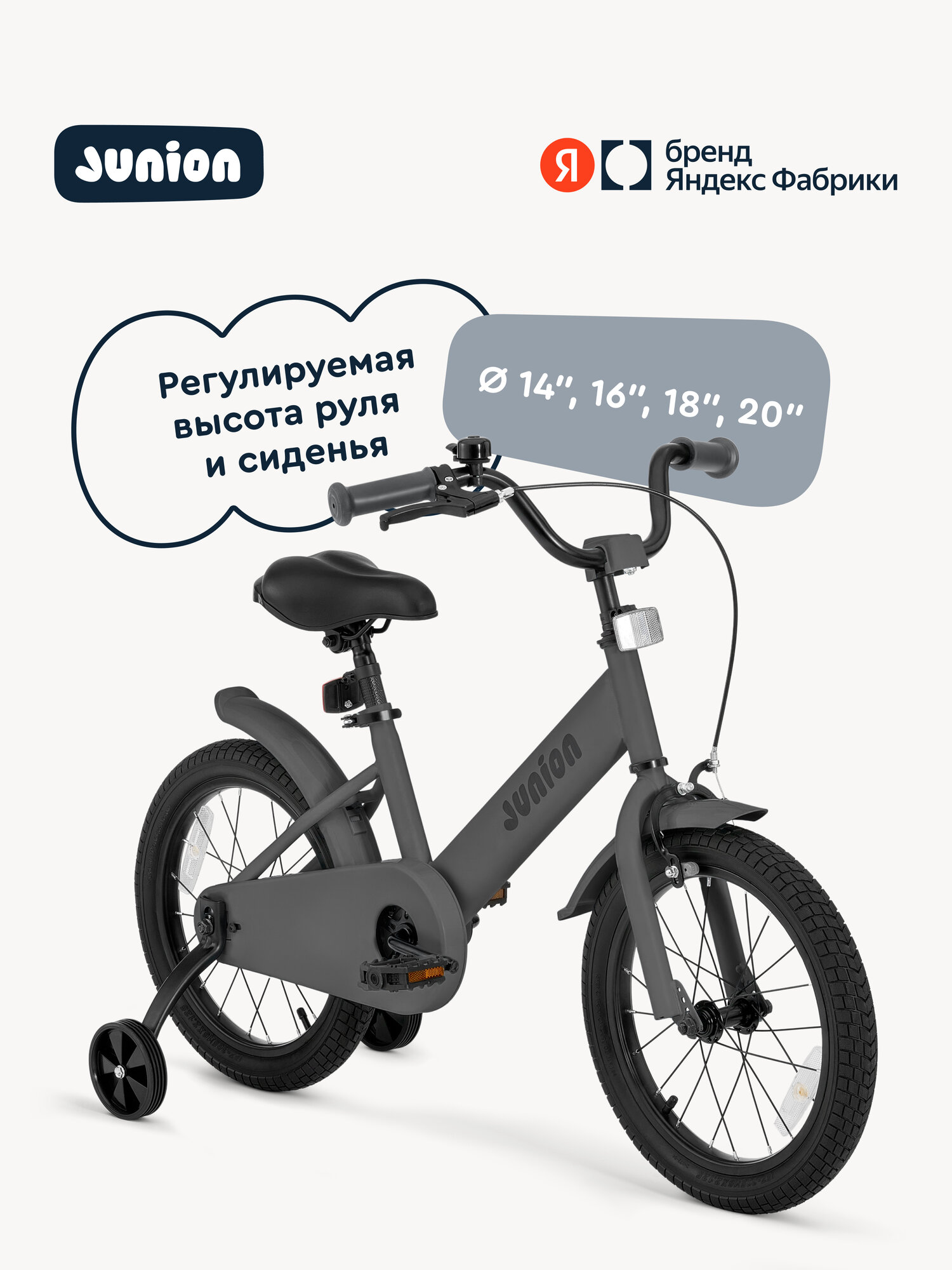Велосипед детский Junion Dainy двухколесный 18", 2 поддерживающих колеса, 114-122 см, серый