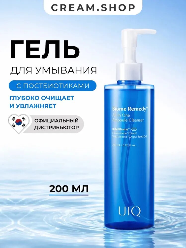 UIQ Гель пенка для умывания лица, снятия макияжа и спф, не стягивает кожу, 200 мл