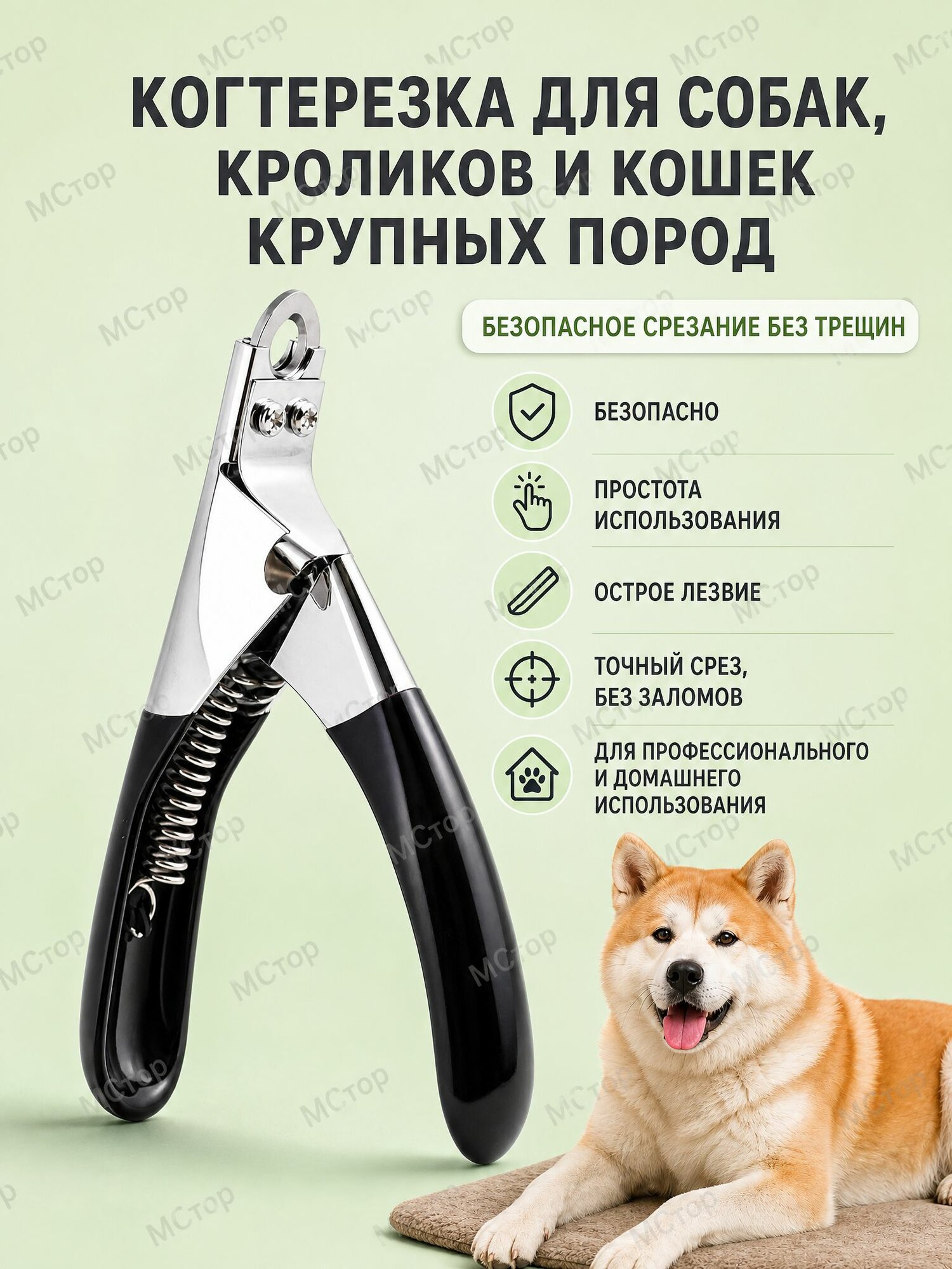 Когтерезка для стрижки когтей собак и кошек крупных и средних пород