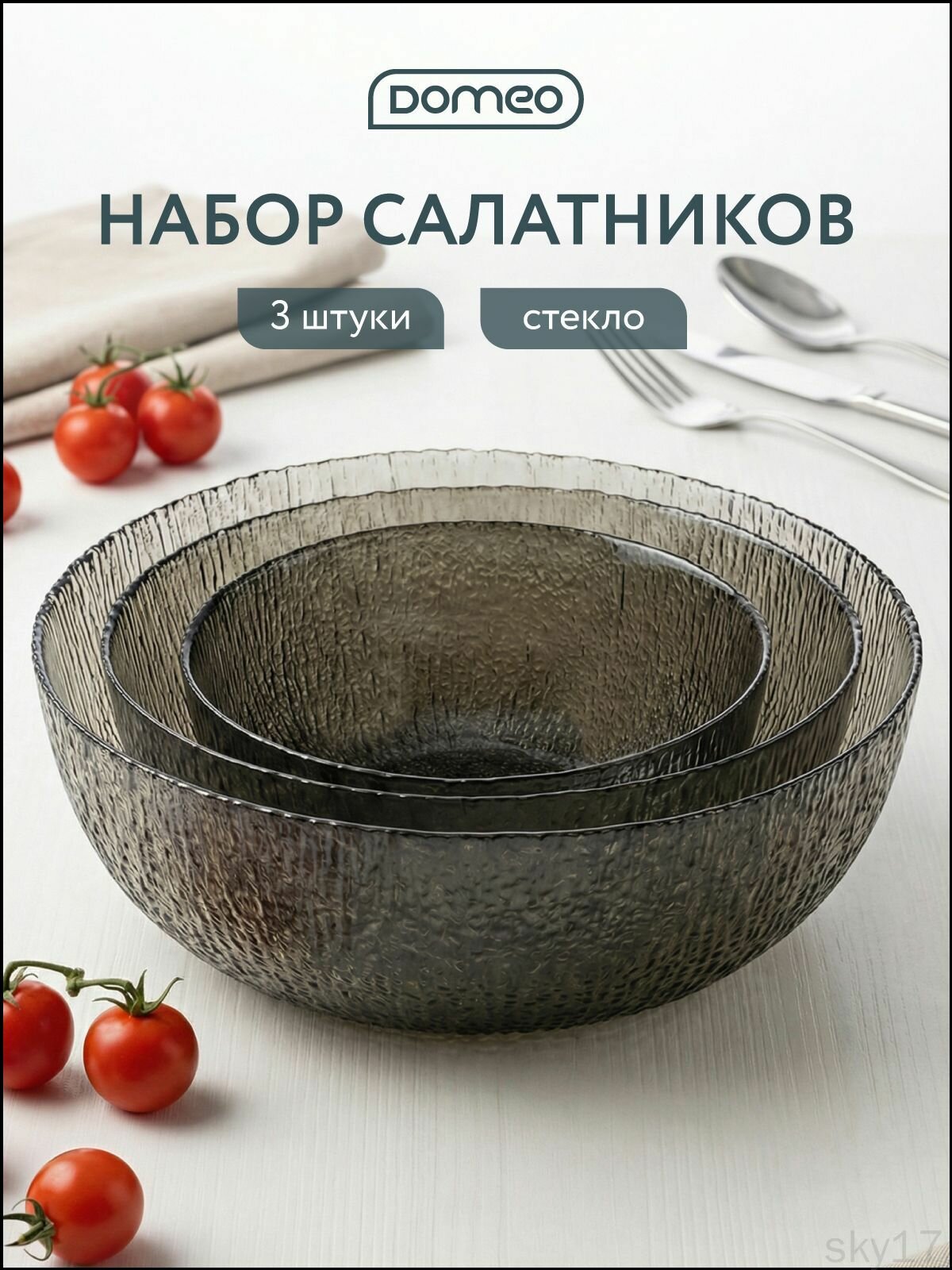 Набор салатников стеклянных 3 шт Domeo прозрачный черный, набор подарочный