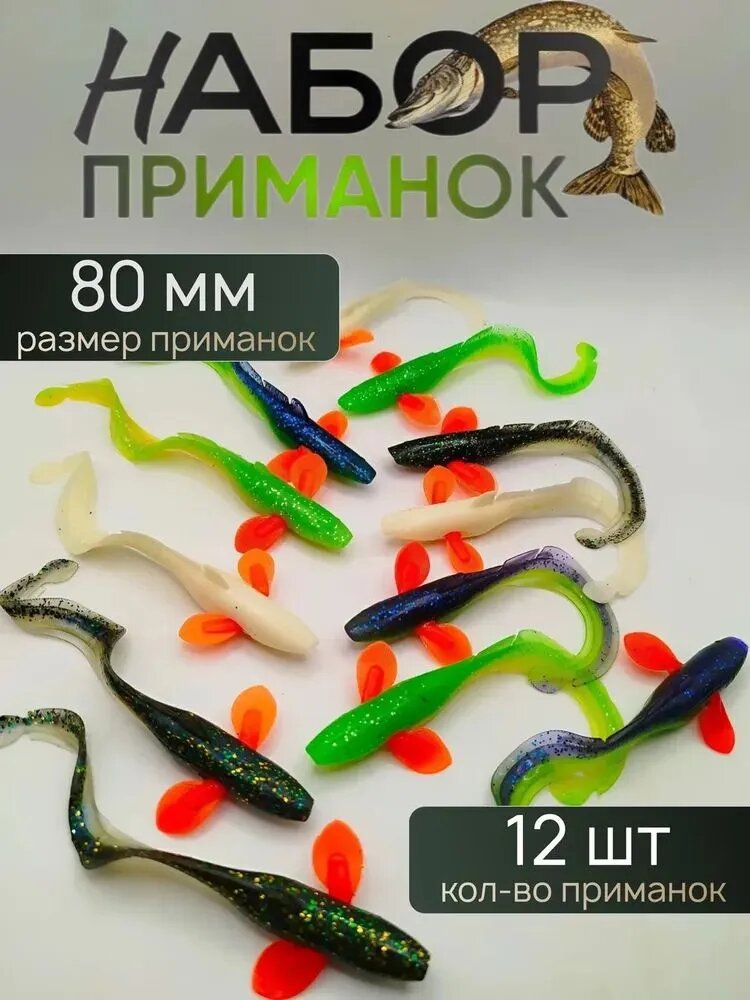 Мягкая приманка для рыбалки, 80 мм