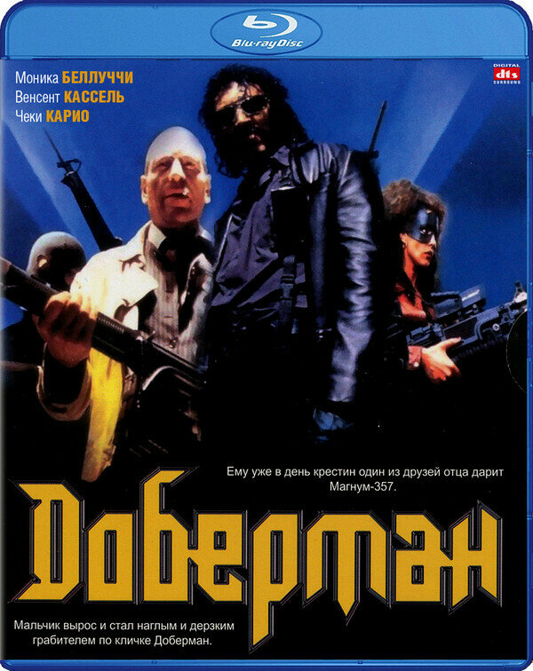 Доберман (Blu-ray)* на Blu-ray (Le Dobermann)
