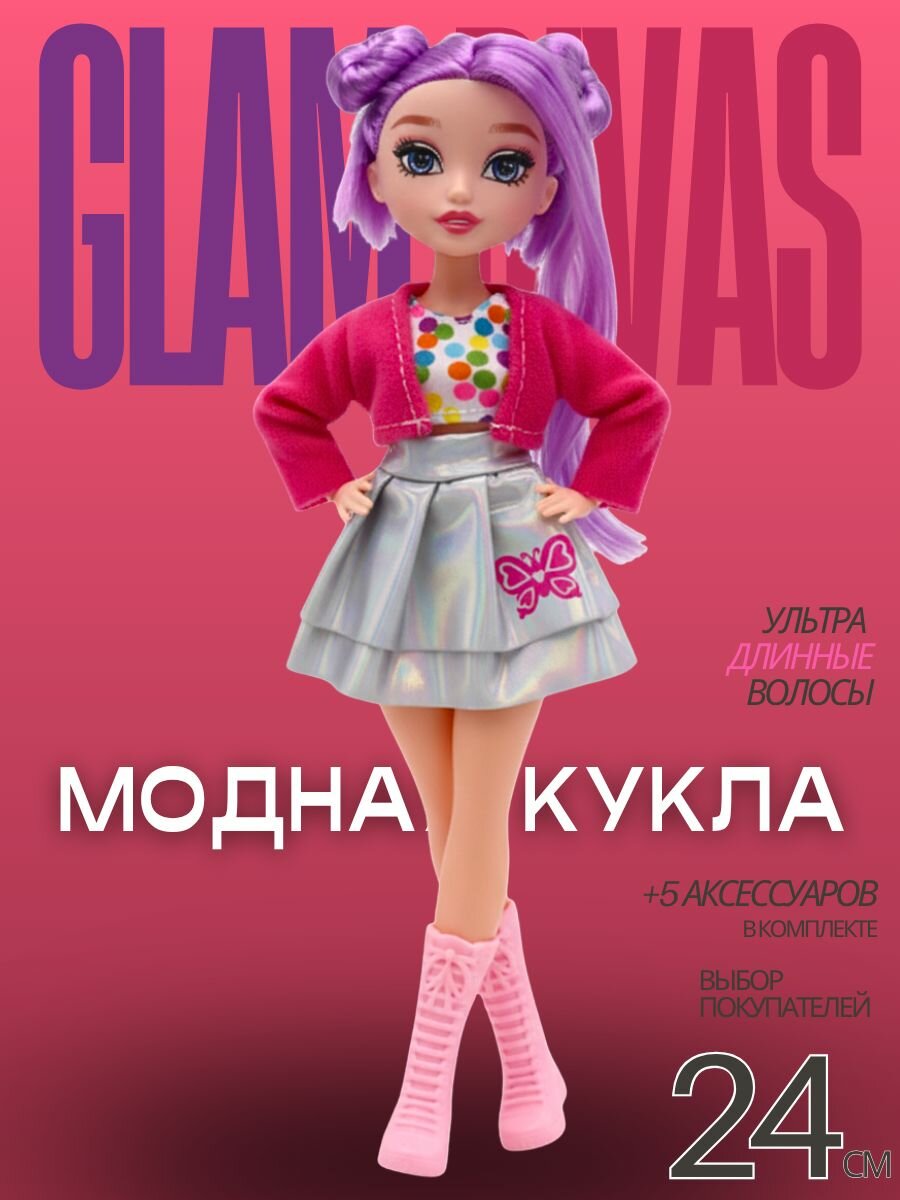 Кукла Эмили с аксессуарами/ кукла лол, Glam Divas, 25 см