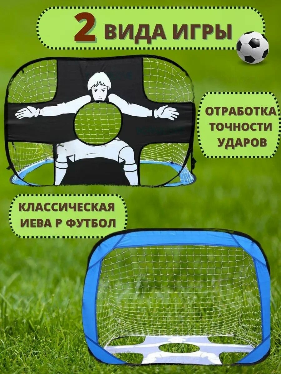 Ворота футбольные детские Складной