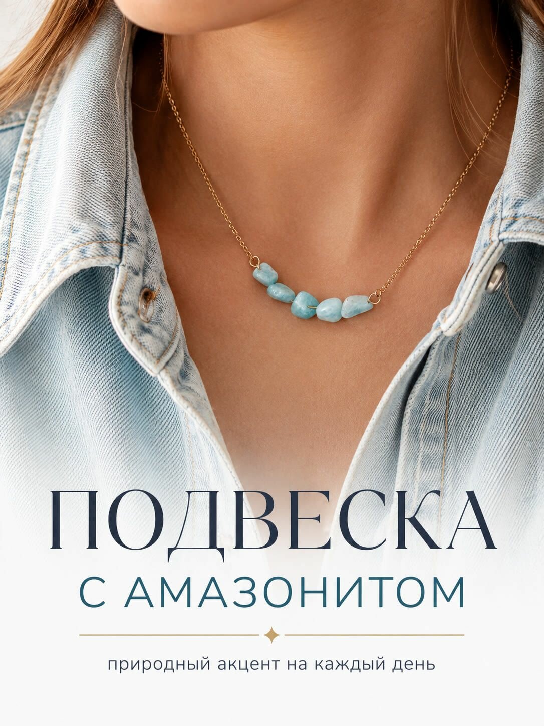Подвеска, амазонит