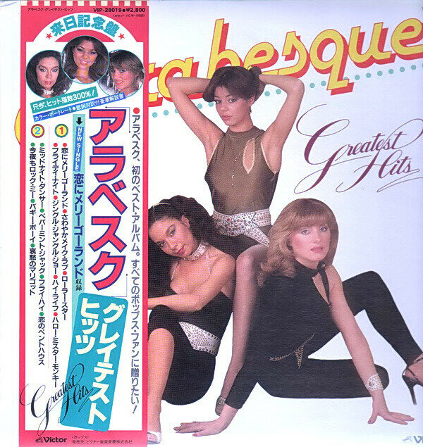 Виниловая пластинка ARABESQUE - Greatest Hits, 1981 (LP)