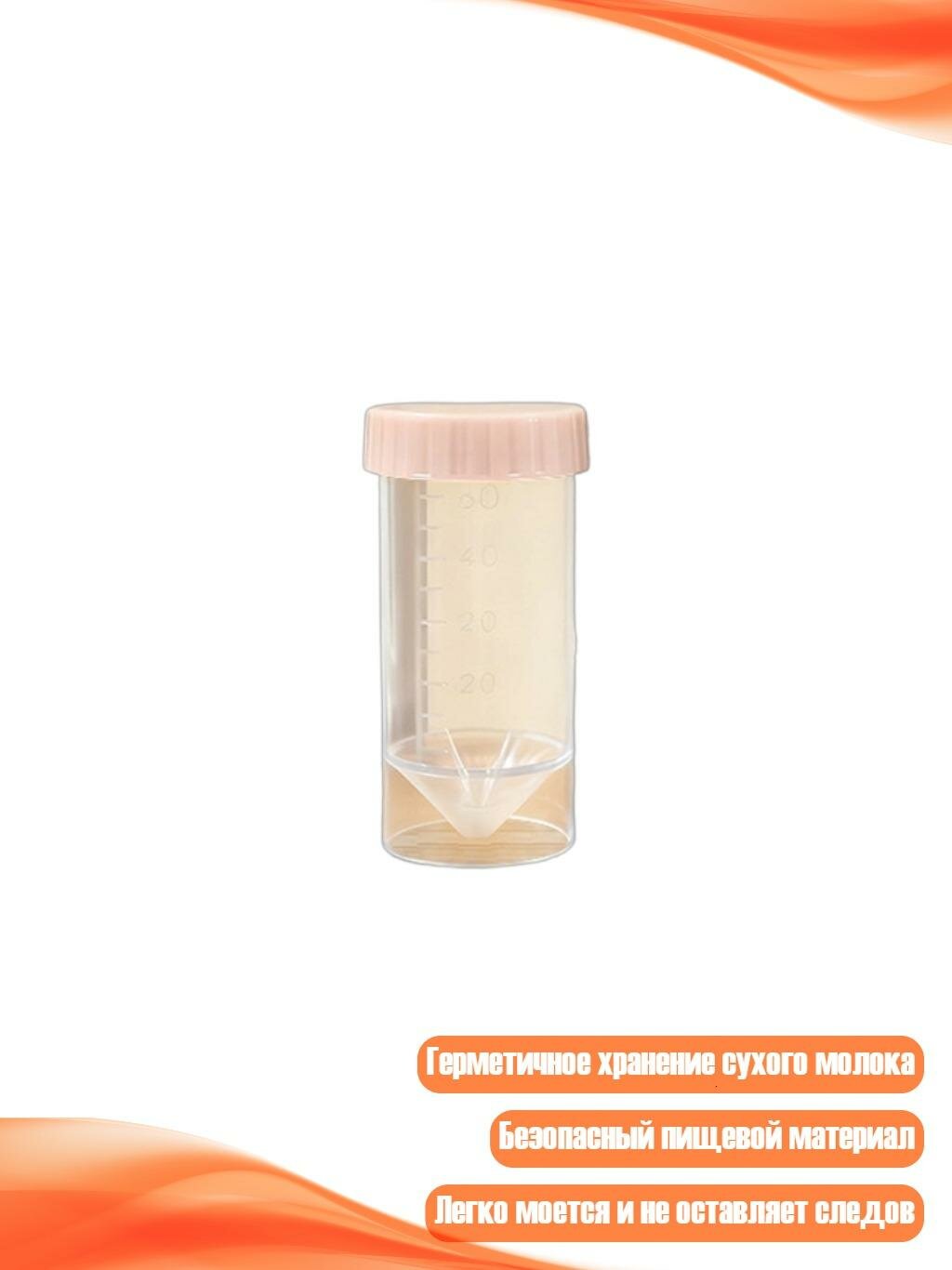 Вакуумный контейнер для детского питания, Transparent tube D - 50ml
