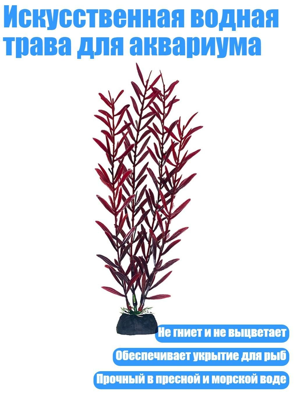 Искусственная водная трава для аквариума, S1156