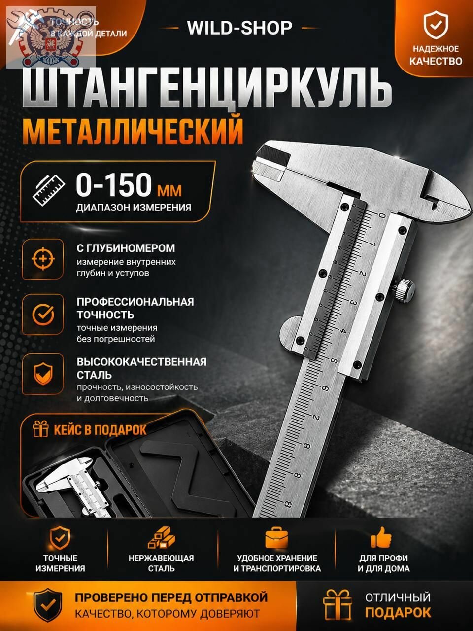 Штангенциркуль металлический, 0 - 150мм. ( механический)