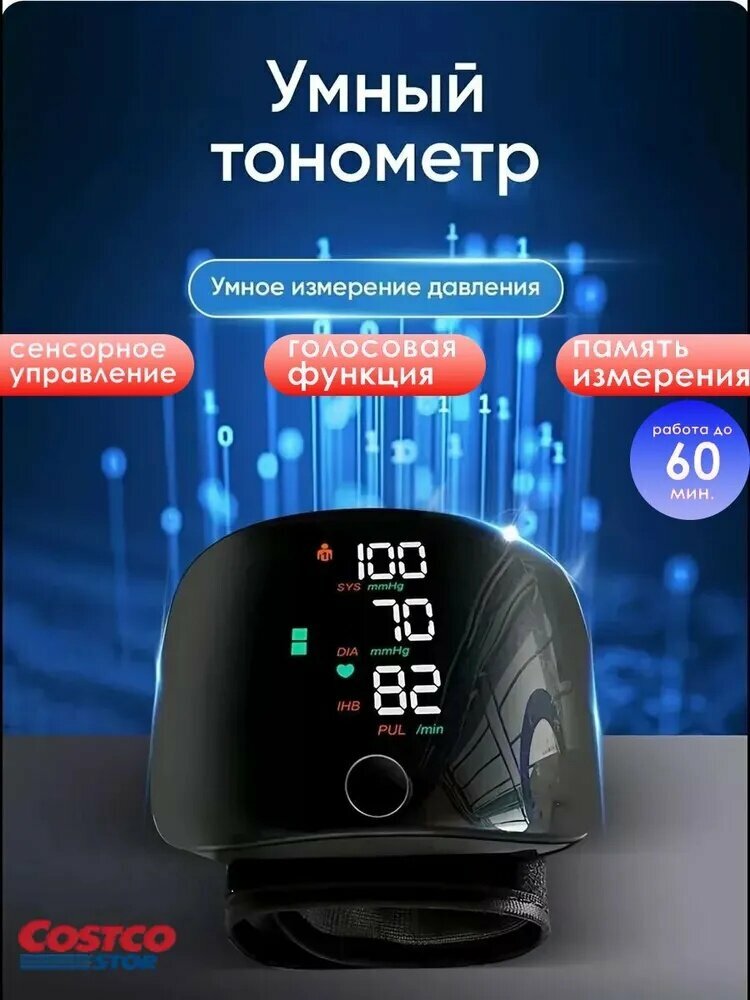 Тонометр автоматический на запястье с русской озвучкой-X2026