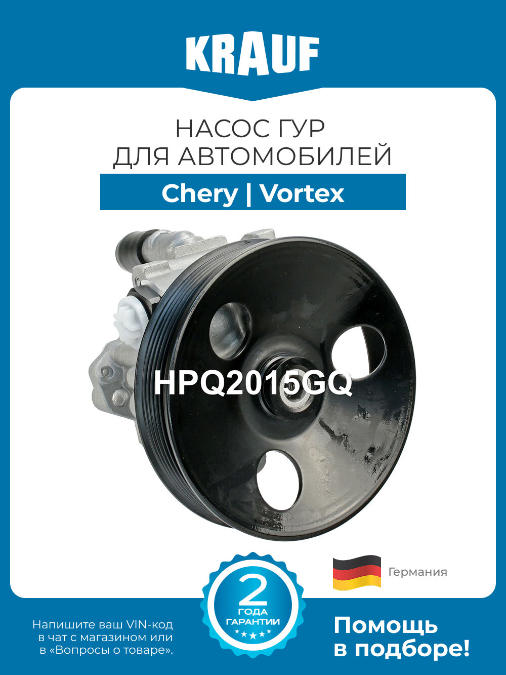 Насос ГУР KRAUF HPQ2015GQ для Chery Tiggo / Vortex Tingo