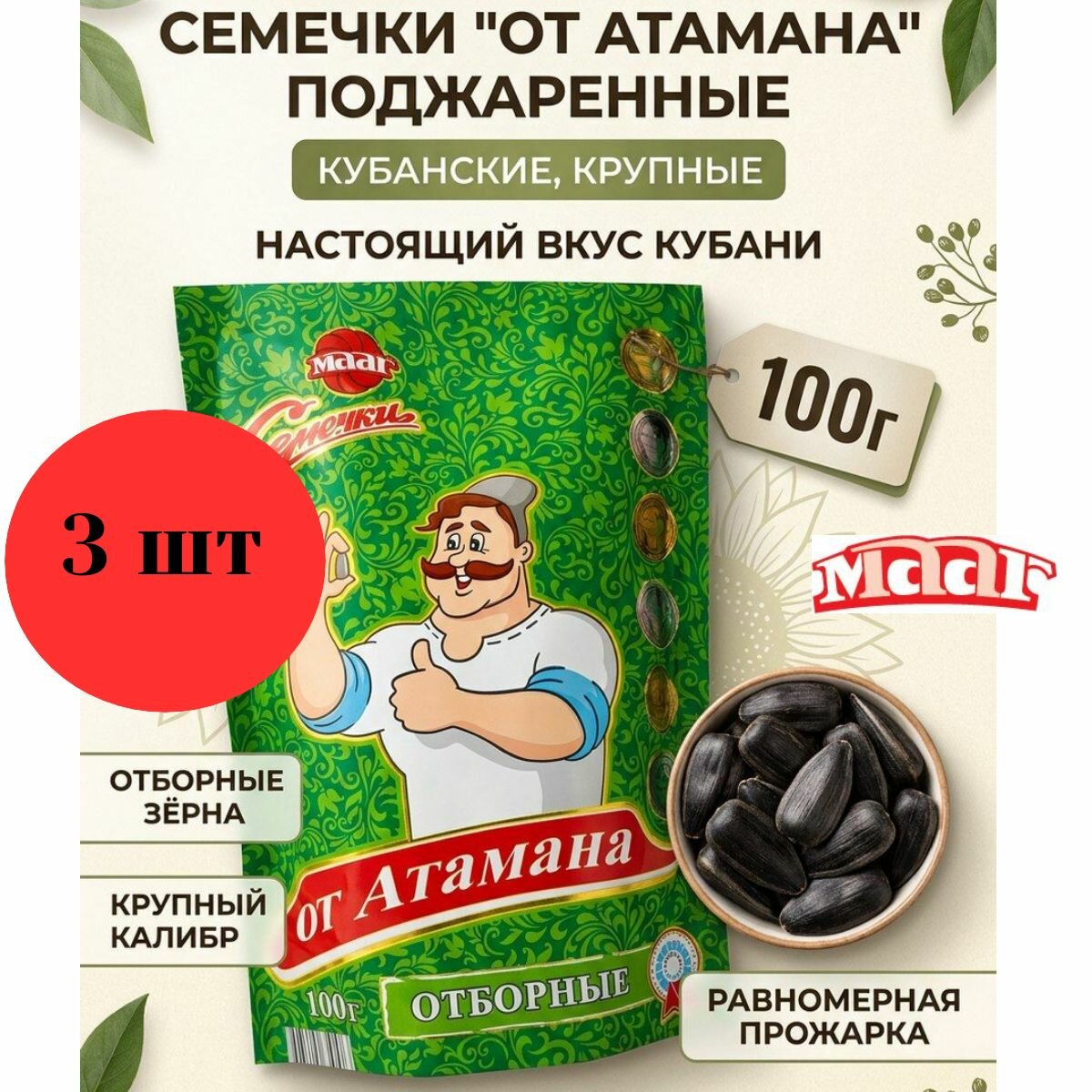 Семечки от Атамана отборные 100г 3шт