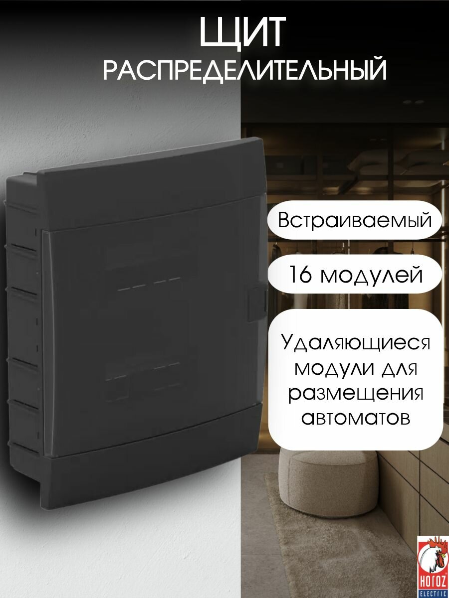 Щит электрический для автоматов на 16 модулей ЩРВ встраиваемый распределительный щит, черная коробка предохранителей 600-001-161 Horoz Electric