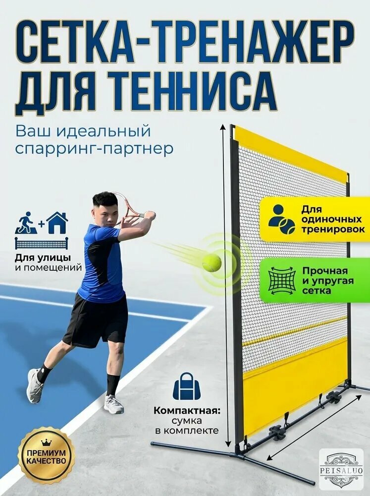 Сетка для большого тенниса