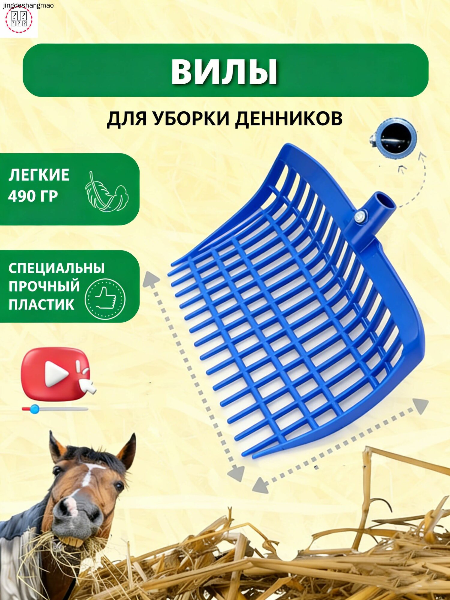 Вилы для конюшни 1 шт, с высокими боковыми стенками, для уборки конюшни Tecnoplastica (Италия),18 зубов