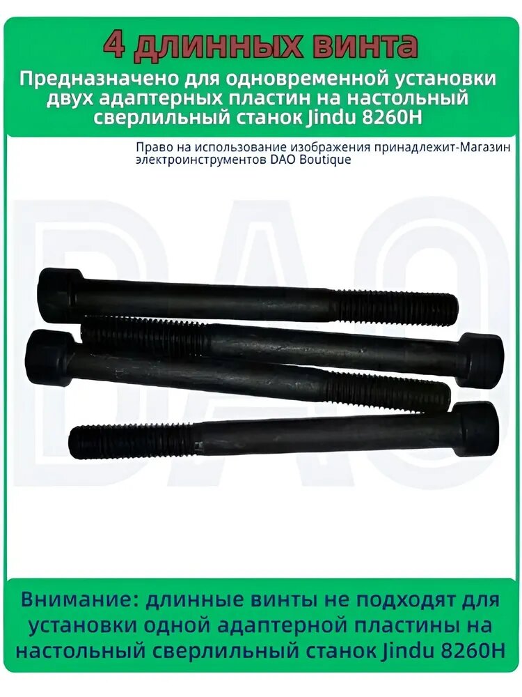 Длинные винты для адаптерной платы JINDU 8260H