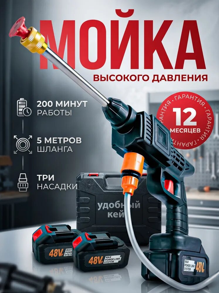 Автомойка аккумуляторная высокого давления / Минимойка, мойка аккумуляторная в кейсе