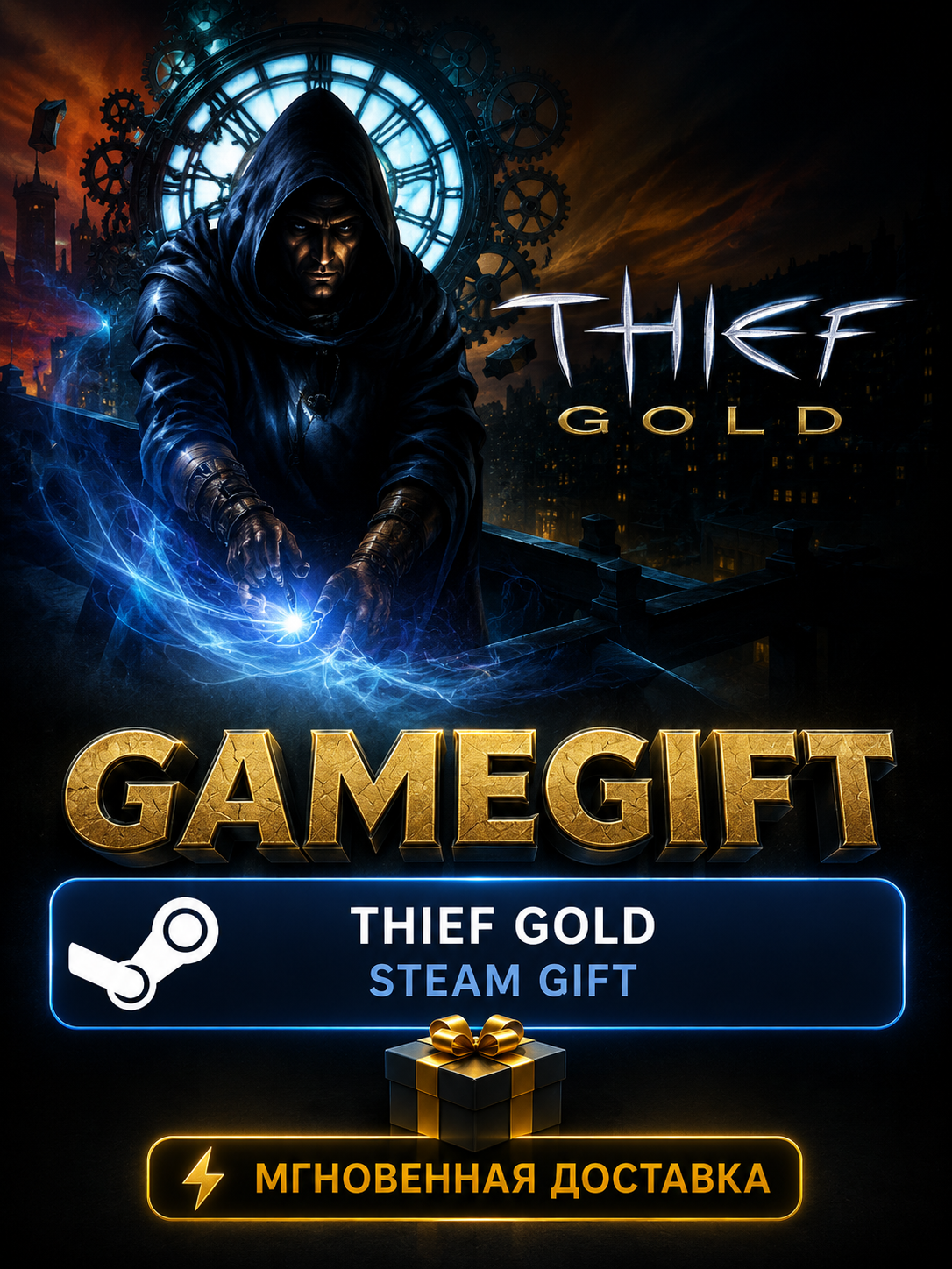 Игра Thief Gold для STEAM ПК (PC) | Страна активации - Уругвай | Подарком на Ваш аккаунт | Автовыдача