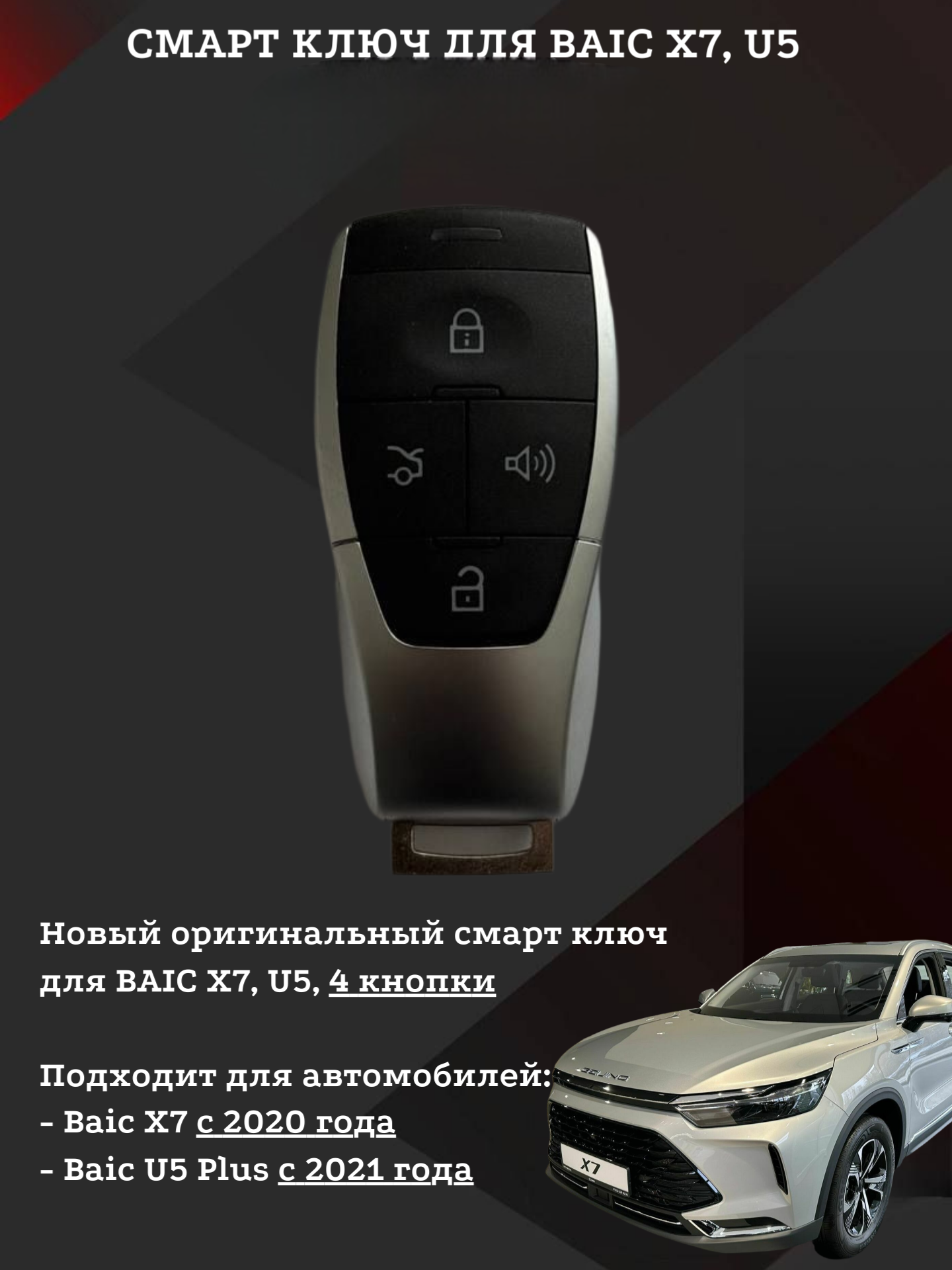 Смарт ключ для BAIC X7/U5, оригинальный, черно-серый, ABS-пластик