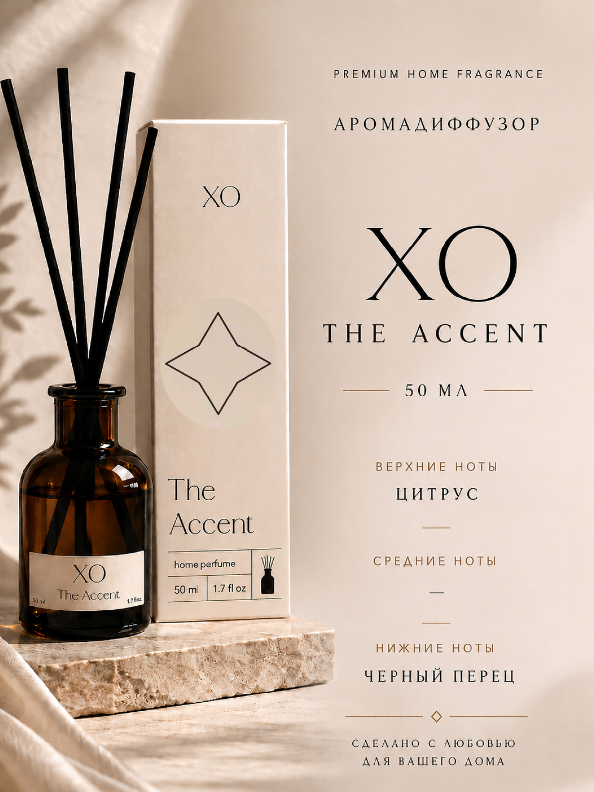 Диффузор для дома c палочками ароматизатор XO The Accent