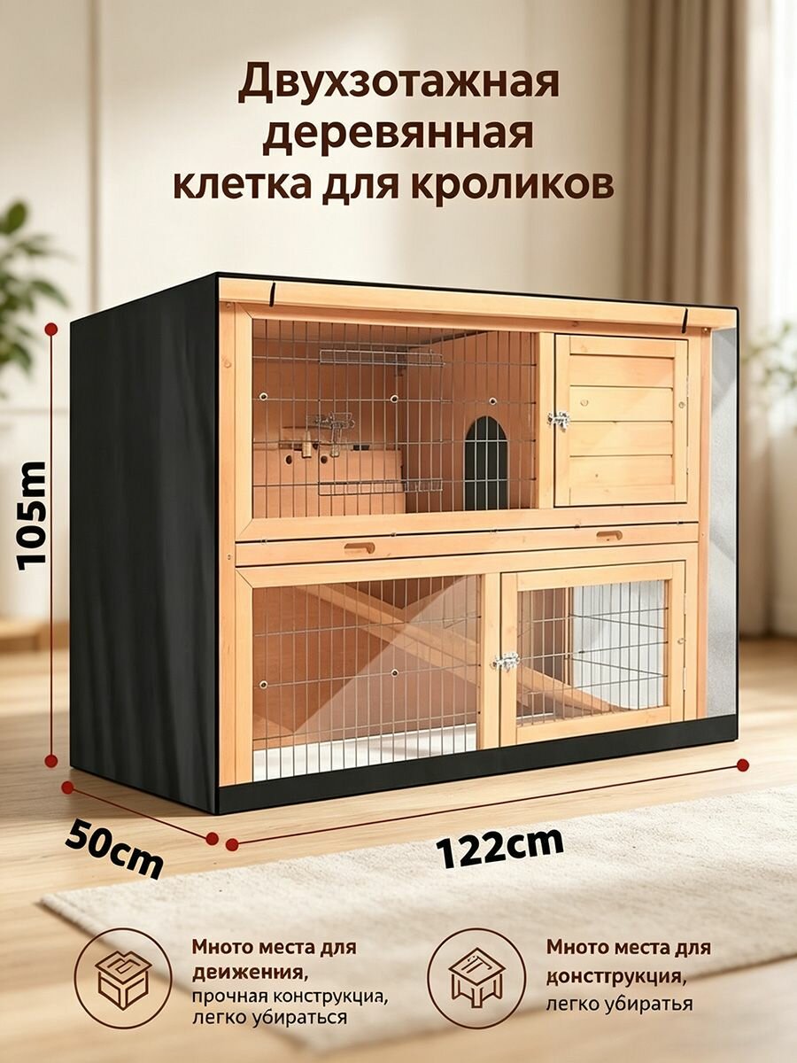 Чехол для клетки кролика 122х50х105 см, водонепроницаемый, защитный, для уличного и домашнего использования, от дождя, ветра и пыли