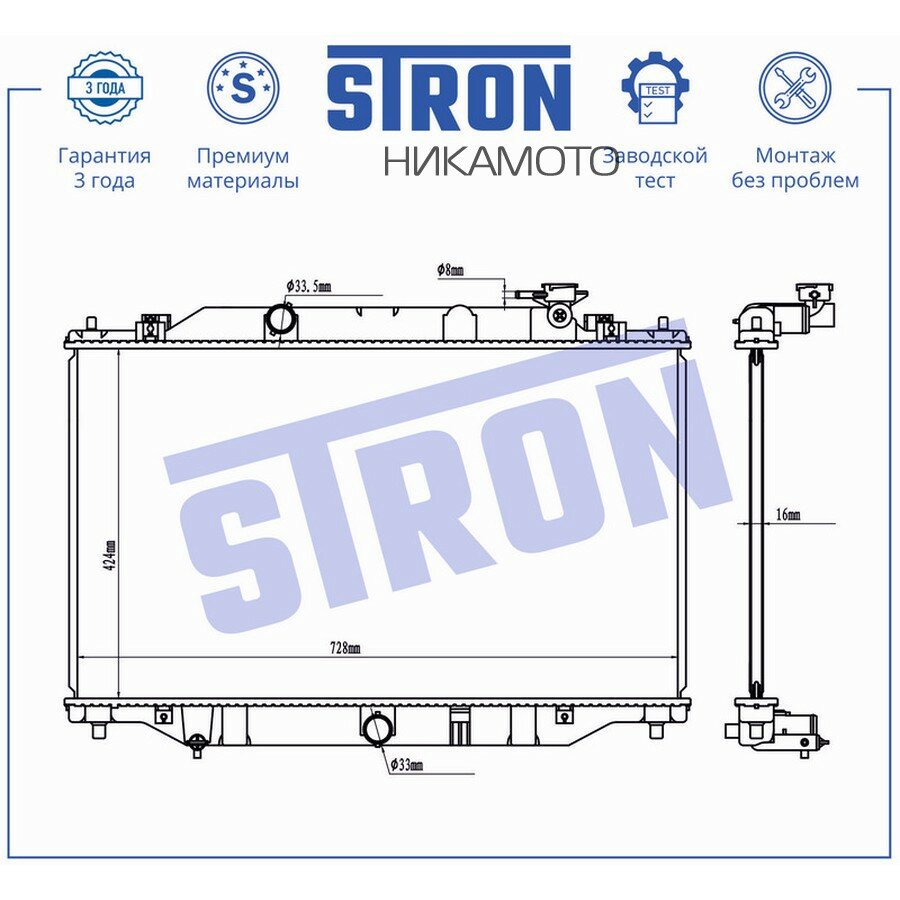 STRON STR0682 Радиатор охлаждения двигателя MAZDA CX-5 II 2017- 2.0 бензин МКПП/АКПП
