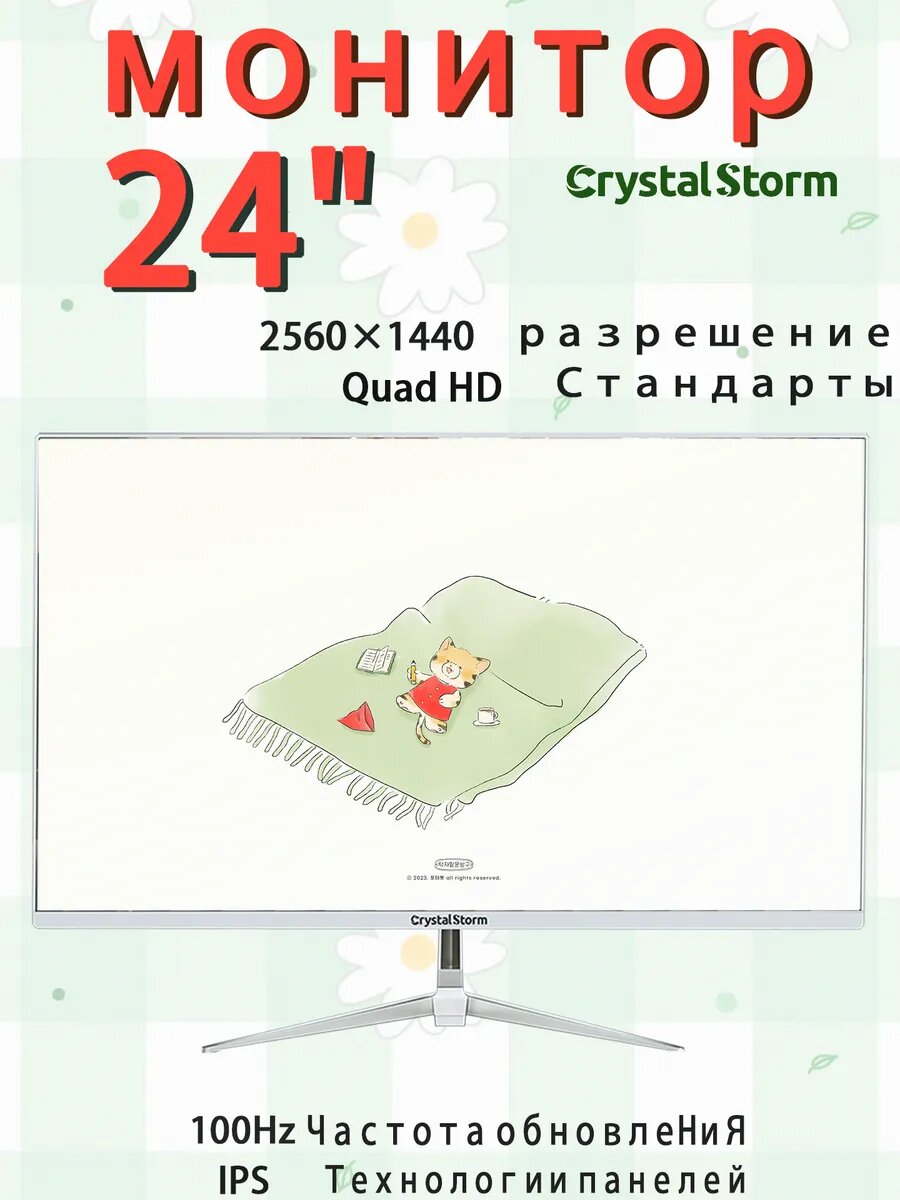 Монитор CrystalStorm, диагональ 24", 2560 x 1440 пикселей, 100Гц, матовый, белый