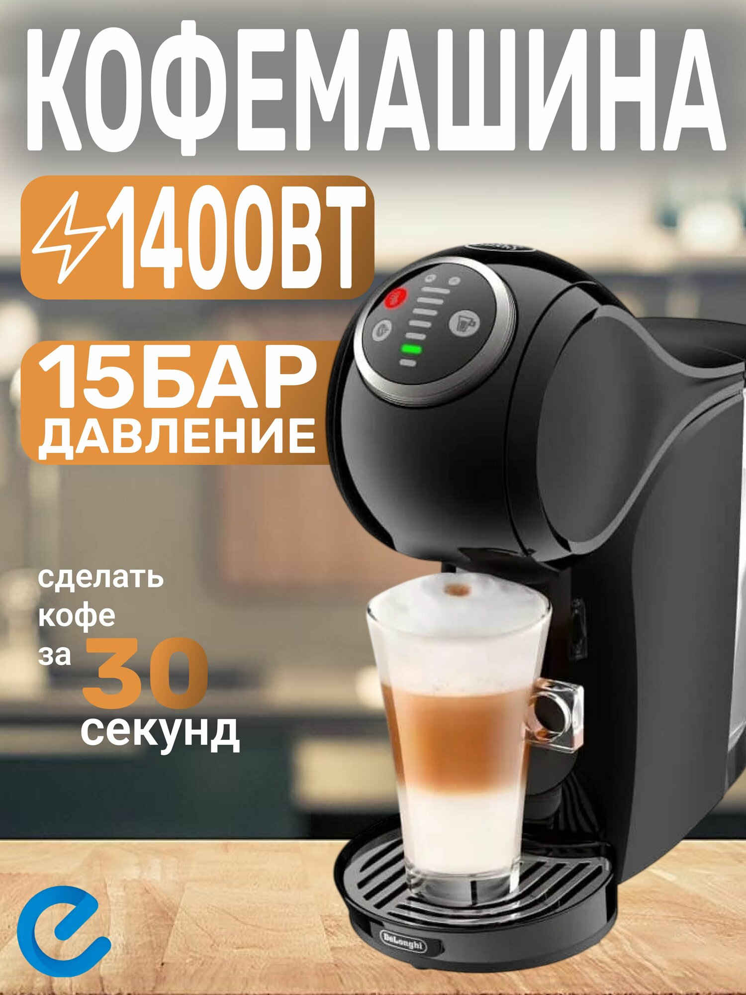 Kofevarka kapsulnaya delonghi dolce gusto genio s plus edg315 b chernyy