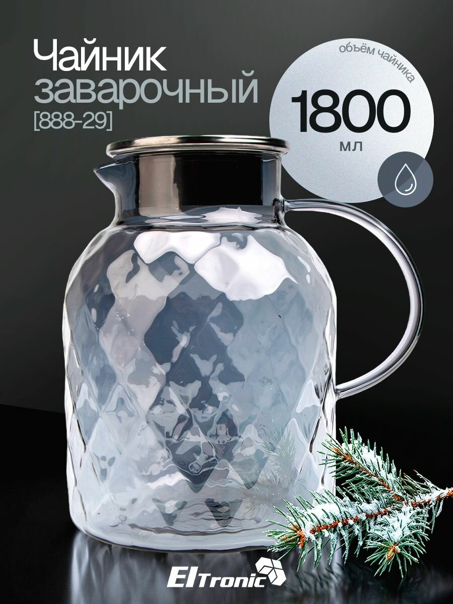 Чайник заварочный стеклянный (888-29) 1800 мл