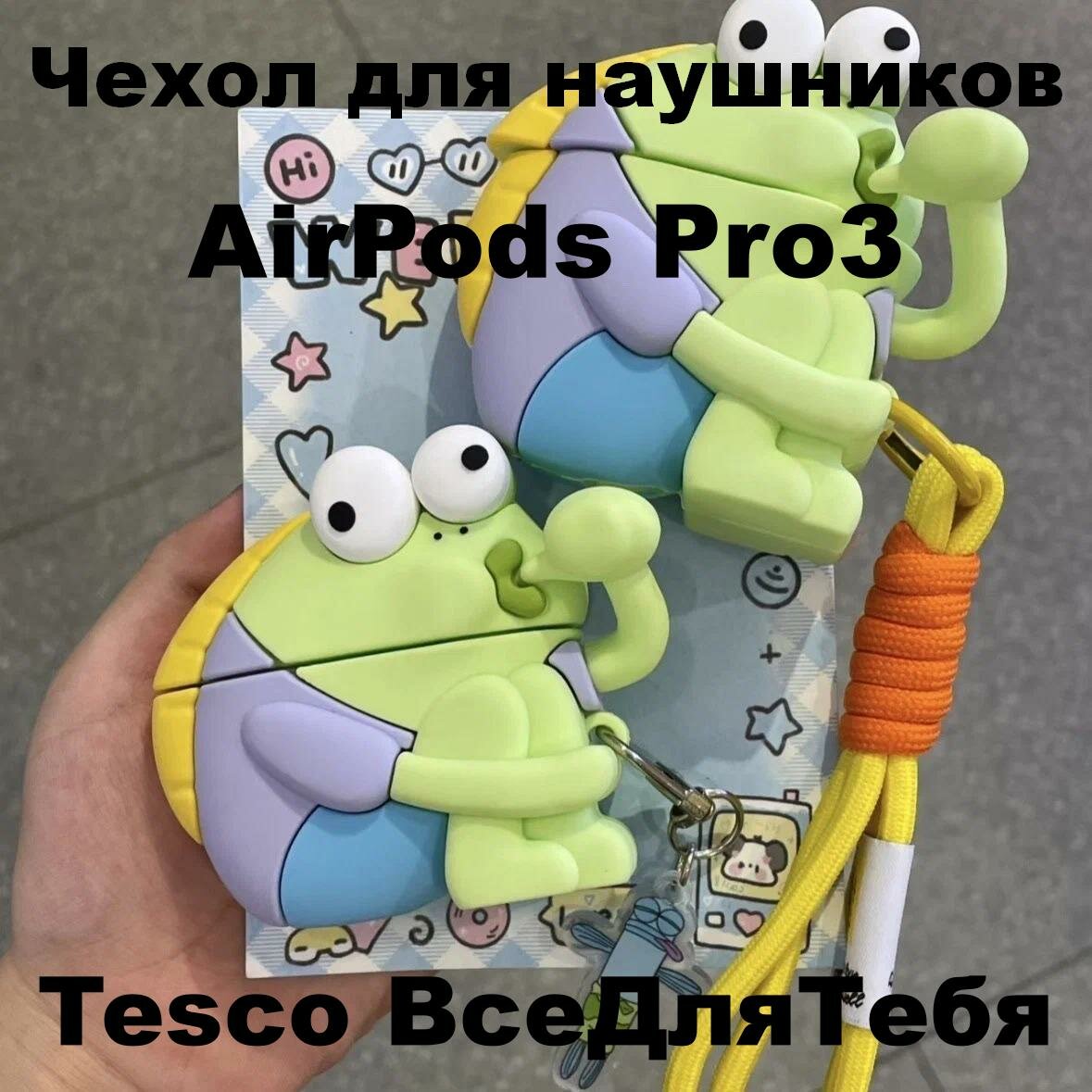 AirPods pro3 Чехол для AirPods «Тупорылая рыбка» из «Губки Боба» с жёлтым шнурком — подарок