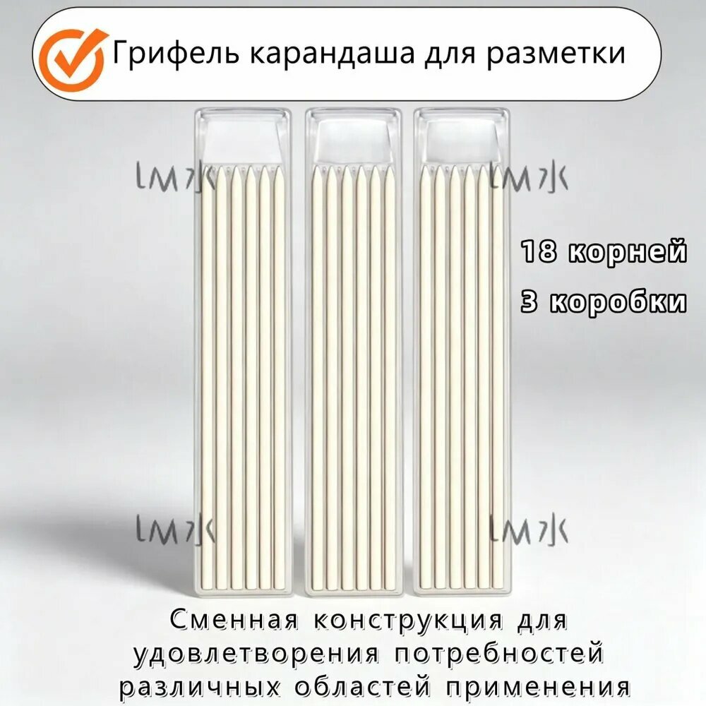 Грифель для маркировочного карандаша, белый, 3 коробки