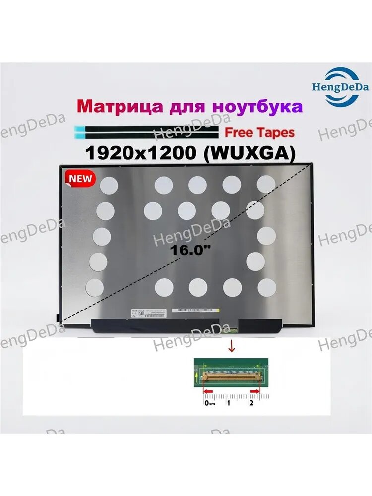 Совместимый pn: NV160WUM-NH3 16.0" 1920 1200 WUXGA ADS матовая коннектор 30 pin без креплений/ HengDeDa