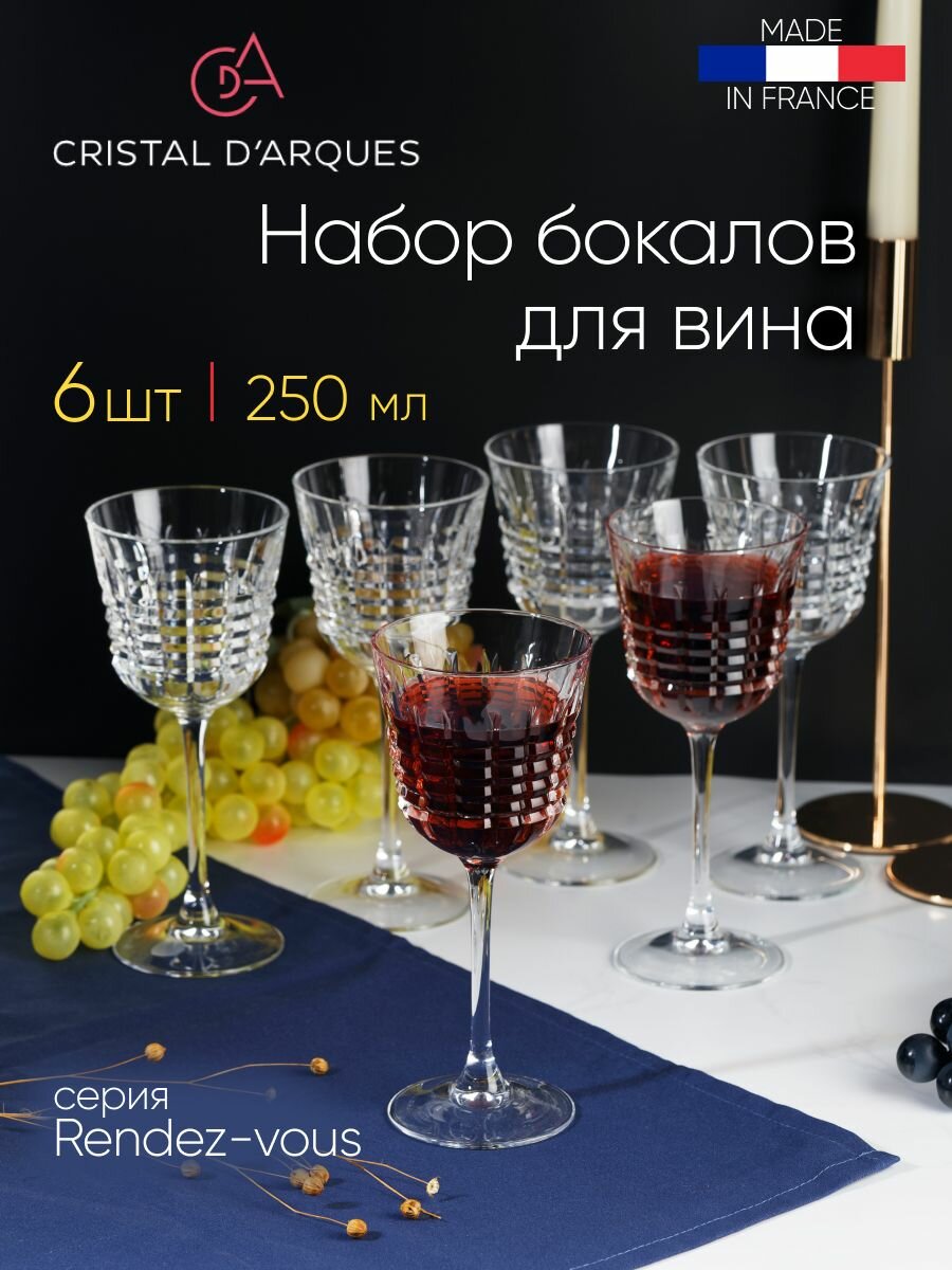 Набор бокалов для вина RENDEZ-VOUS 6шт 250мл
