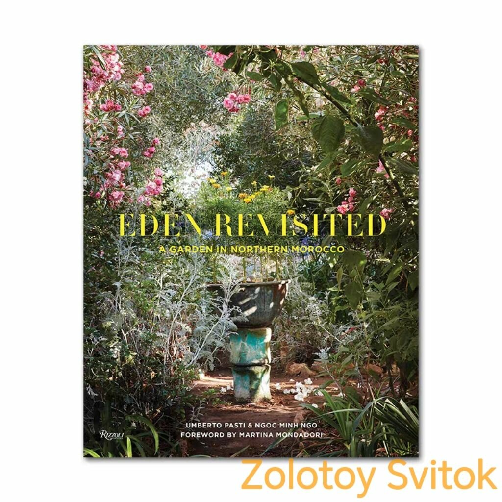 Eden Revisited/ Возвращение в Райский сад: Дизайн сада в Северном Марокко