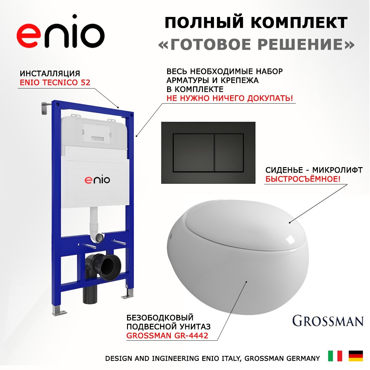 Комплект 3 в 1 инсталляция Enio Tecnico 52 EN8050052 + Унитаз подвесной Grossman GR-4442 + кнопка черная матовая Quadro