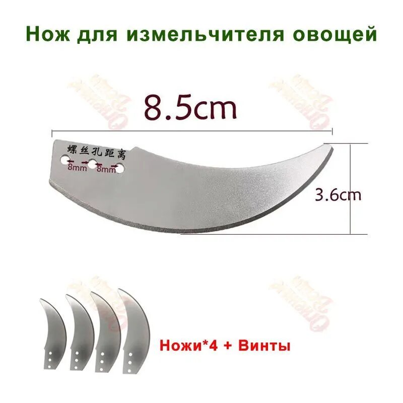 Специальный нож для измельчителя овощей