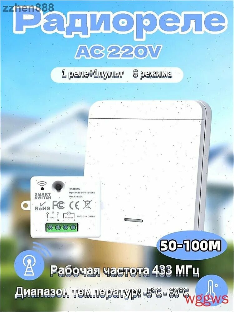 RF 433 МГц беспроводной настенный пульт дистанционного управления, мини-реле приемника, переключатель светодиодной лампы(Реле + пульт дистанционного управления)