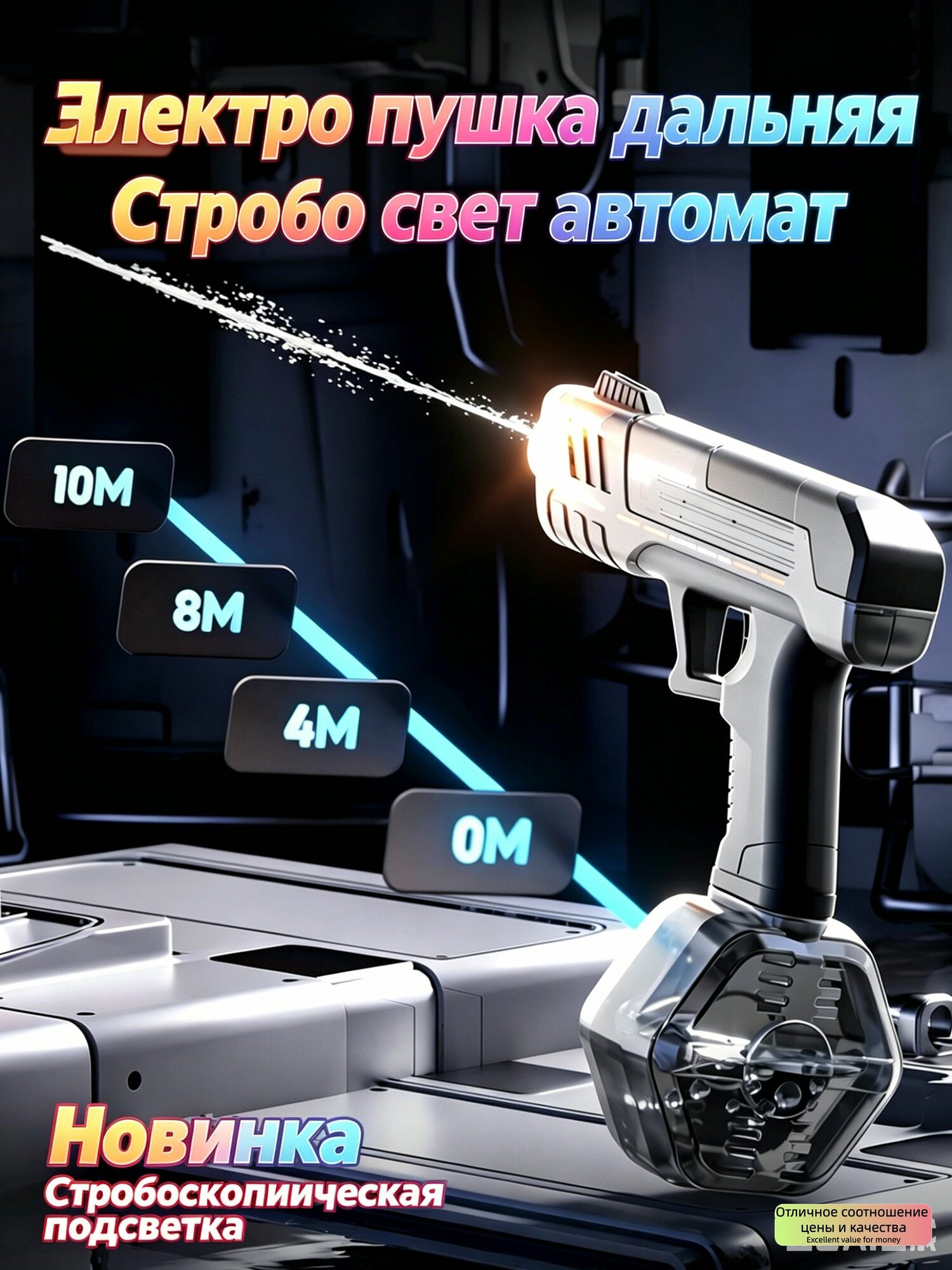 Водное оружие Classic Style "Электро пушка", дальность до 10 м, с эффектом света, пластик