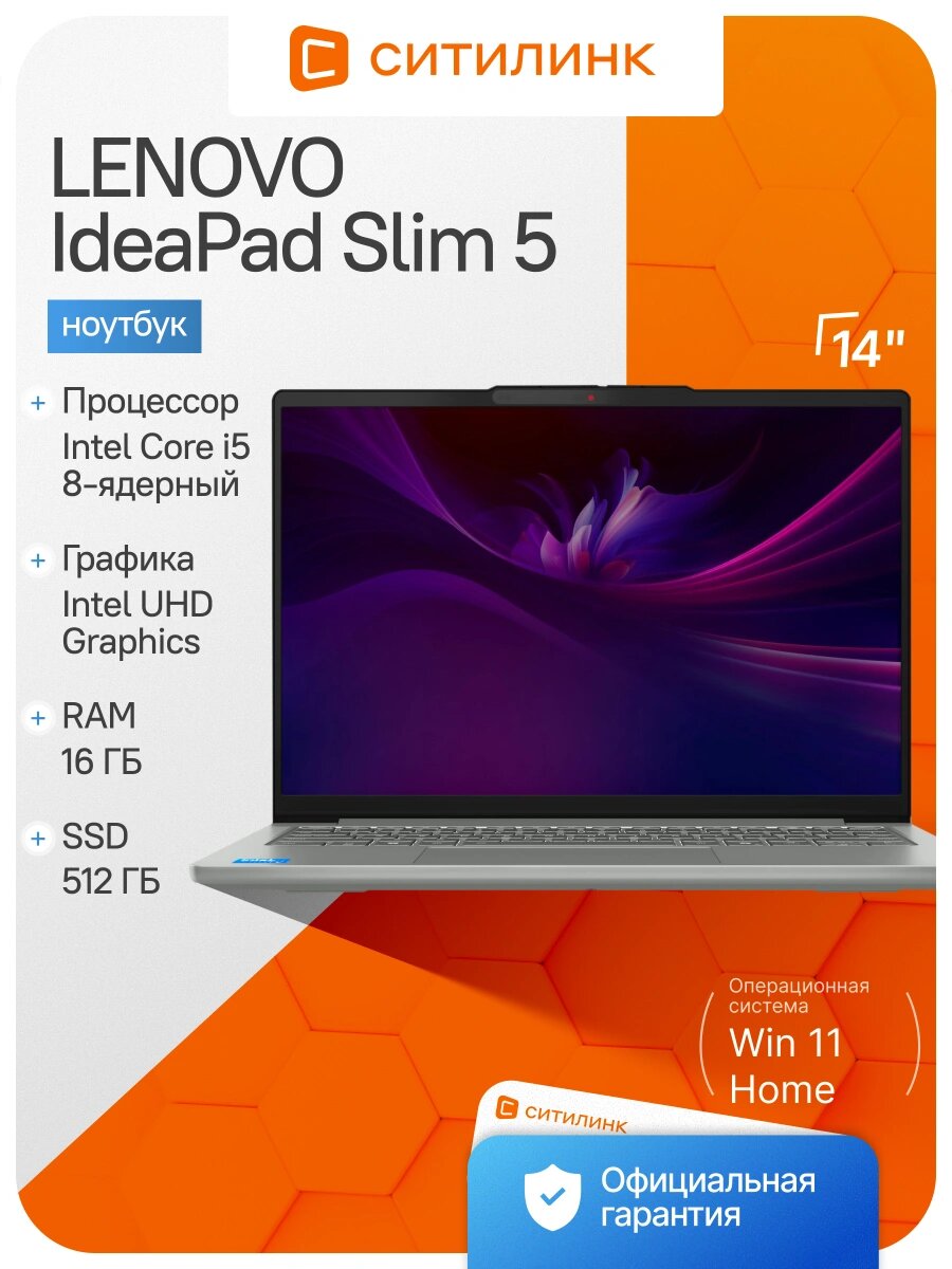 Ноутбук Lenovo 14" IP Slim 5 14IRH10 i5 13420H/16Gb/SSD512Gb/W11H/серый