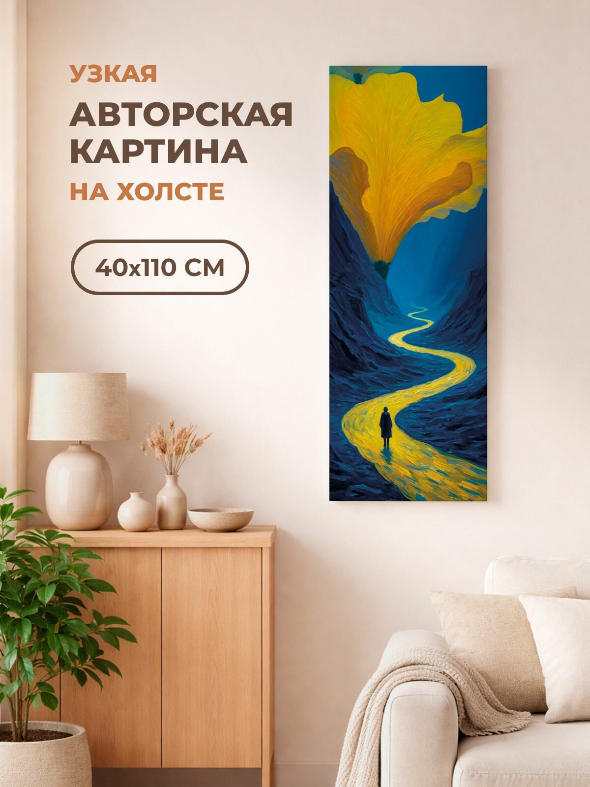 Maison Muree Картина 40x110 см