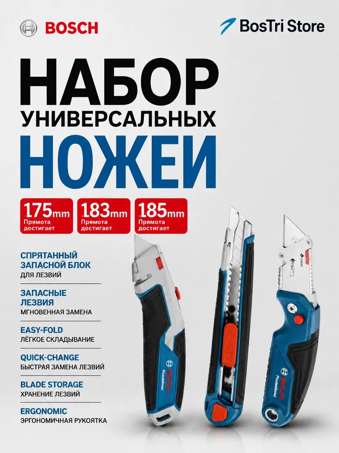 Набор складных строительных ножей Bosch 1600A027M4 (3 шт), со сменными лезвиями