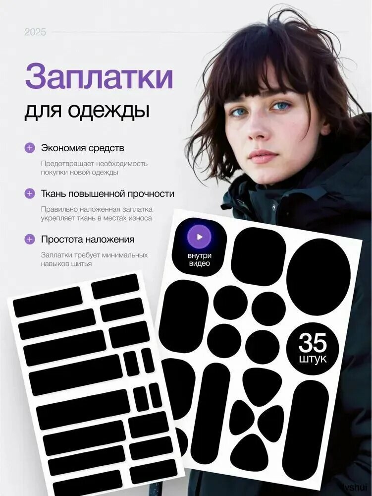 Заплатка на одежду термоклеевая 35 штук